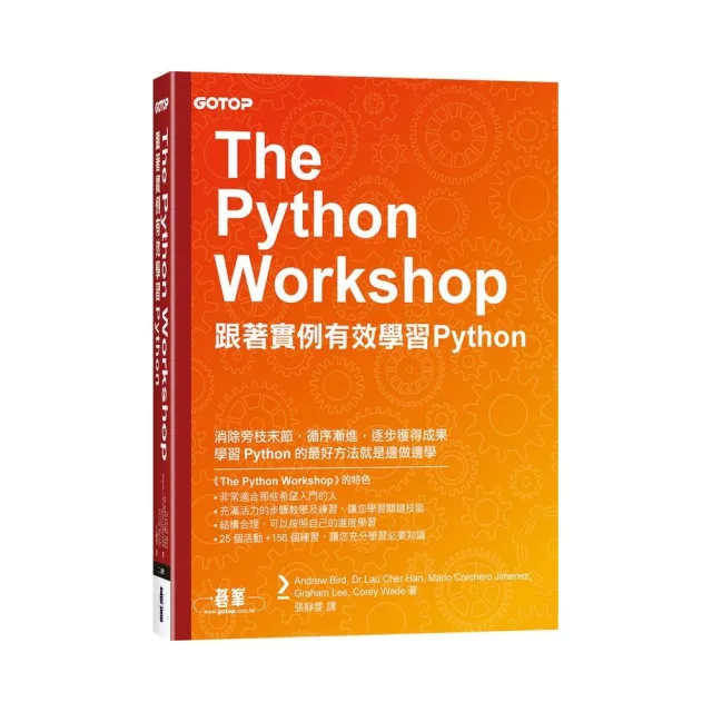 The Python Workshop｜跟著實例有效學習Python - momo購物網