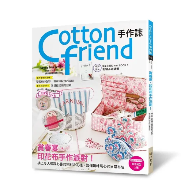 Cotton friend手作誌.56 - momo購物網
