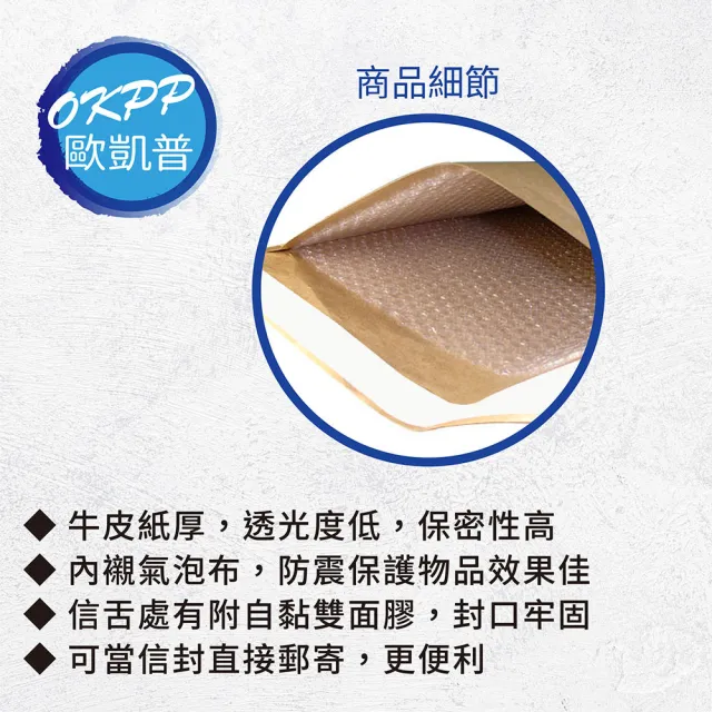【OKPP 歐凱普】牛皮自黏防震氣泡公文袋 10*20.3cm 10入裝 - momo購物網 - 好評推薦 -2023年4月