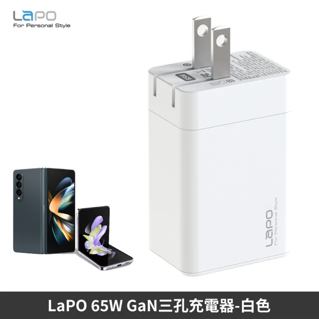 【LaPO】GaN 65W三孔快充氮化鎵電源供應器(高效能、輕量化) - momo購物網 - 好評推薦 -2023年1月