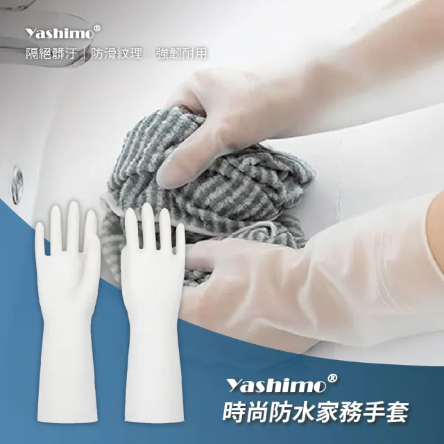 【Yashimo】純白PVC家務手套1雙入(家事手套/防水手套/清潔手套) - momo購物網 - 好評推薦