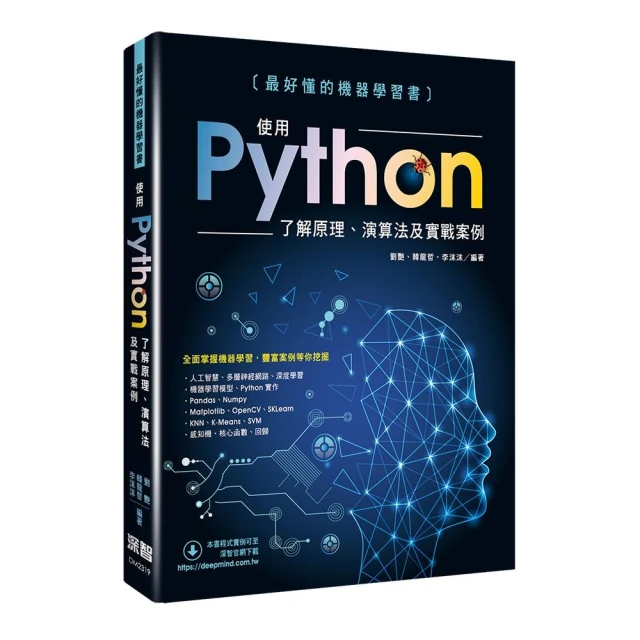 最好懂的機器學習書 - 使用Python了解原理、演算法及實戰案例 - 價格品牌網