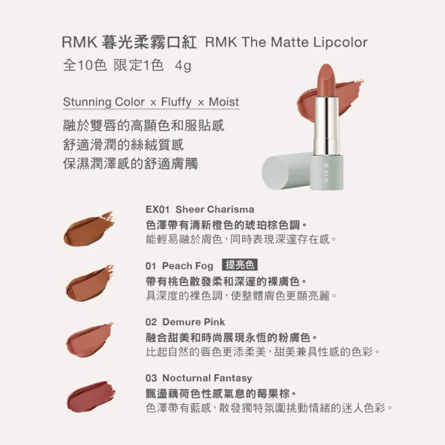 【RMK】暮光柔霧口紅 4g(多色任選) - momo購物網 - 好評推薦 -2023年5月