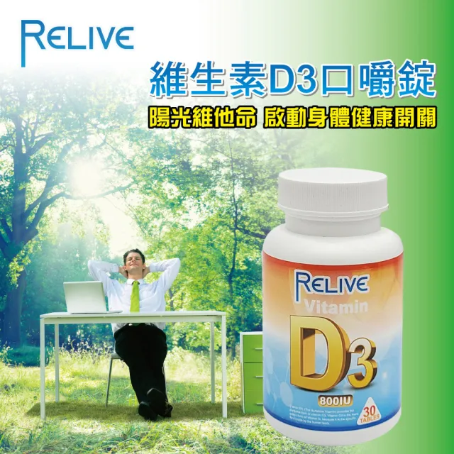 【RELIVE】全方位維生素D3鈣口嚼錠*6(30錠/瓶) - momo購物網 - 好評推薦 -2023年7月
