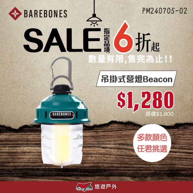 【Barebones】吊掛式營燈Beacon(悠遊戶外) - momo購物網 - 好評推薦 -2024年2月