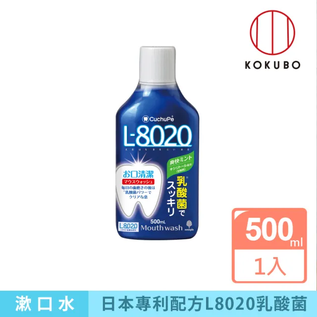 【日本小久保KOKUBO】日本製L8020乳酸菌防蛀護齦漱口水-500ml-沁涼薄荷(牙齒護理/潔牙用品) - momo購物網 - 好評推薦 -2024年2月
