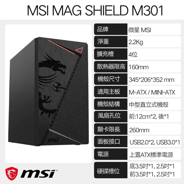 【MSI 微星】MAG SHIELD M301 電腦機殼(國際大廠 品質保證) - momo購物網 - 好評推薦 -2023年12月