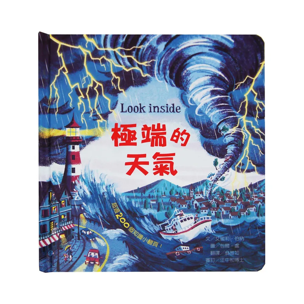 Look inside –極端的天氣 - momo購物網 - 好評推薦 -2024年9月