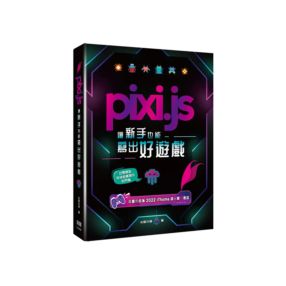 Pixi.js讓新手也能寫出好遊戲 - momo購物網 - 好評推薦 -2025年2月