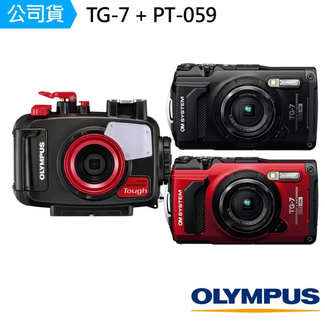 【OLYMPUS】Tough TG-7 防水數位相機 + PT-059 原廠防水盒 深潛套組(公司貨) - momo購物網 - 好評推薦 -2023年11月