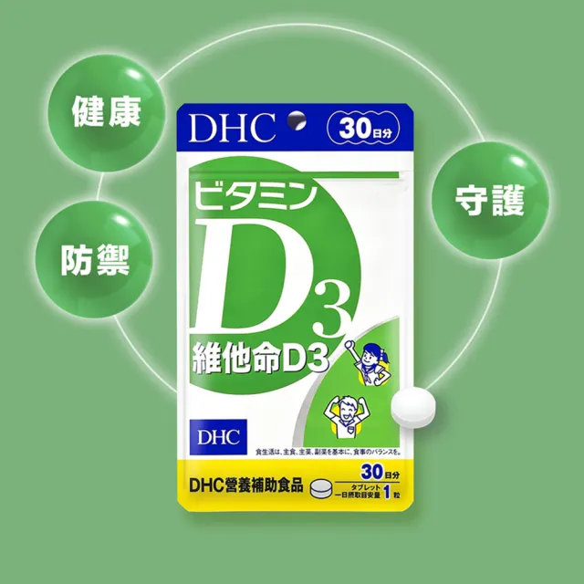 【DHC】維他命D3 30日份(30粒/包) - momo購物網 - 好評推薦 -2024年1月