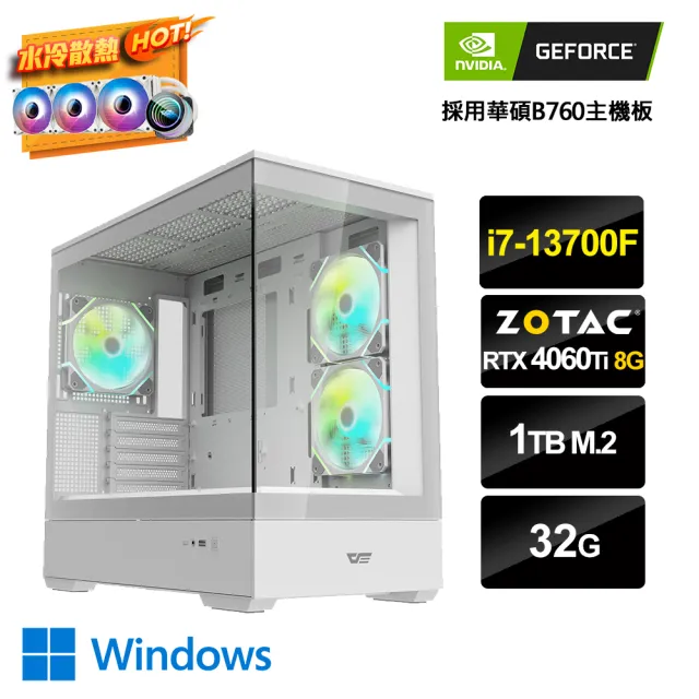 【NVIDIA】i7十六核GeForce RTX 4060Ti Win11{AI演算-DW}水冷電競電腦(i7-13700F/華碩B760 ...