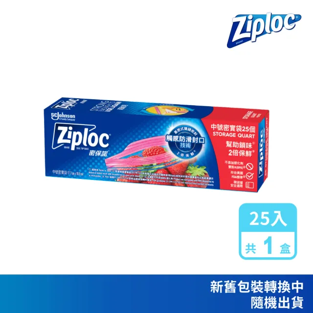 【Ziploc 密保諾】密實袋中袋(25入/盒) - momo購物網 - 好評推薦 -2024年4月