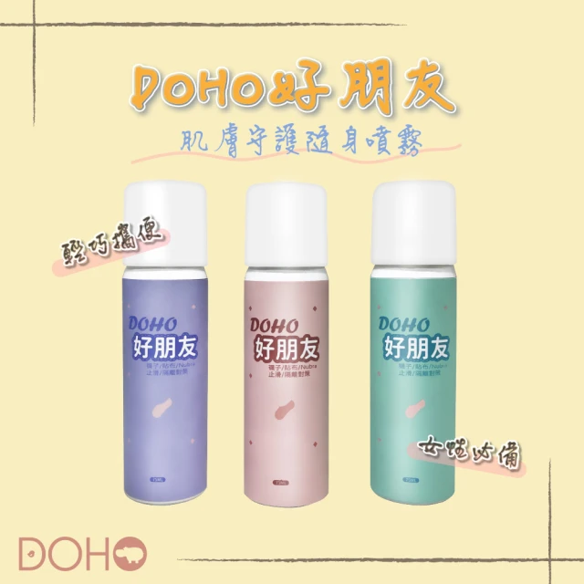 11562905 【DOHO】好朋友噴霧 襪子止滑防磨腳雙效(女神必備小瓶子)
