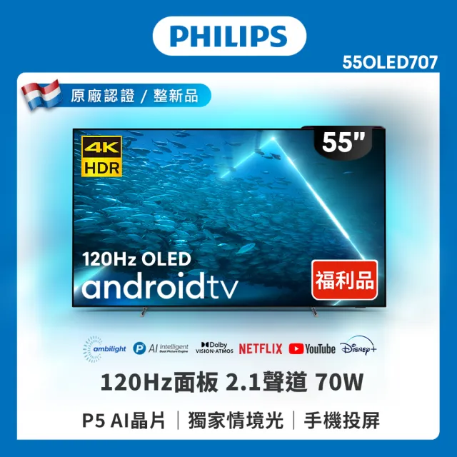 【Philips 飛利浦】特價B品-55吋 4K OLED Android 顯示器(55OLED707) - momo購物網 - 好評推薦 -2024年2月