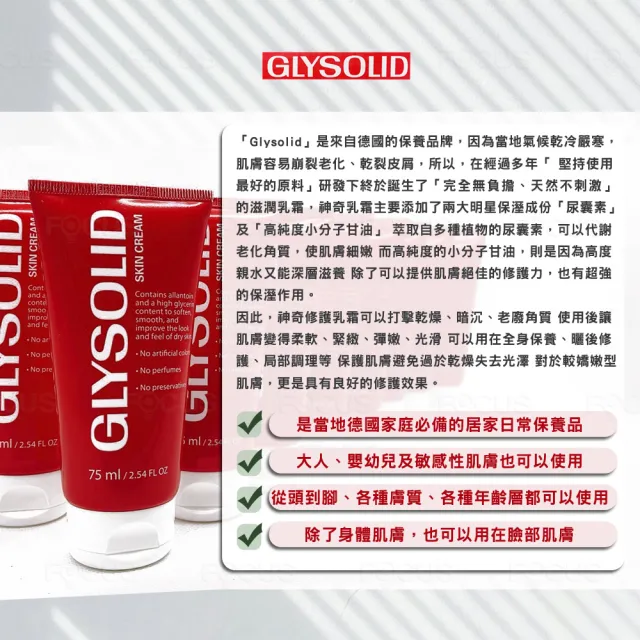 【GLYSOL葛利德】德國原裝萬用奇肌修護霜75g *1(長效防護) - momo購物網 - 好評推薦 -2024年5月
