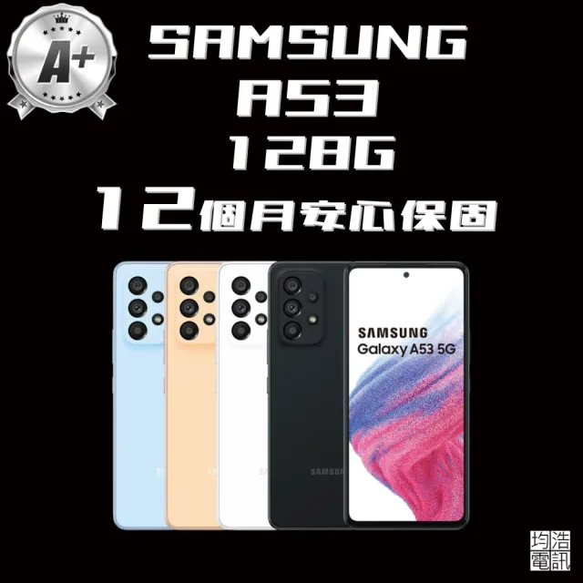 【SAMSUNG 三星】A+級福利品 Galaxy A53 5G版 6.5吋(8G/128G) - momo購物網 - 好評推薦 -2024年4月