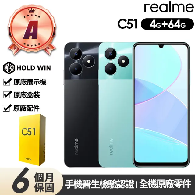 【realme】A級福利品 realme C51 6.7吋原廠展示機(4G/64G) - momo購物網 - 好評推薦 -2024年10月