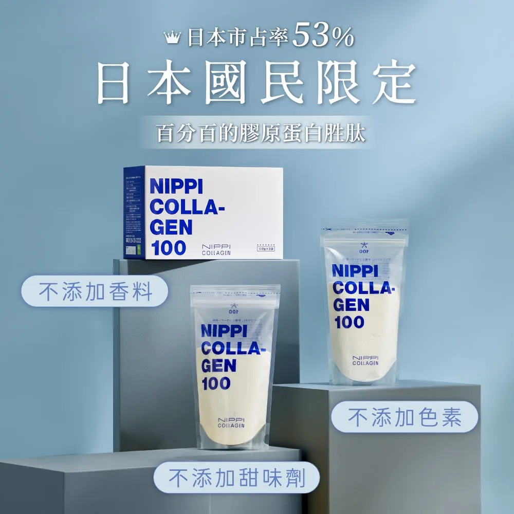 即期品【NIPPI】100% 純膠原蛋白胜肽1盒 附5g湯匙 110gX3包(世界第一膠原蛋白 台灣總代理原廠出貨) - momo購物網 - 好評推薦 -2025年7月