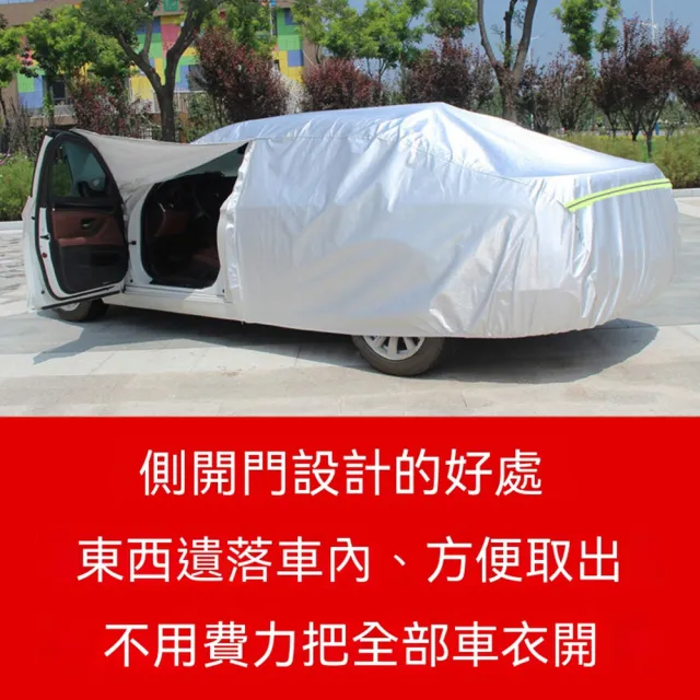 厝景之隅 汽車防曬套 側開門車罩 四季通用 防曬隔熱 車衣 汽車罩 預售12工作天 聚酯牛津銀色款 - momo購物網 - 好評推薦 -2026年4月